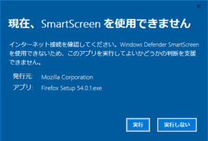 Windows10で現在SmartScreenを使用できませんが表示される時の対処法