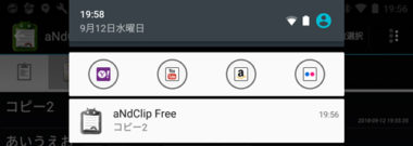 [Androidアプリ]aNdClip freeの使い方！フォルダ管理・エクスポートまで