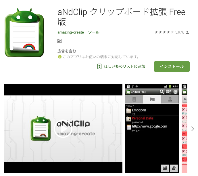 [Androidアプリ]aNdClip freeの使い方！フォルダ管理・エクスポートまで