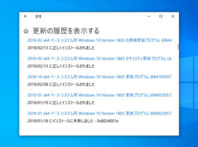 WindowsUpdate「インストールできませんでした – 0x8024001e」の対処法