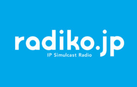 PCでRadikoが聞けない/音が出ない/再生できない時の対処法 – Windows10/Mac