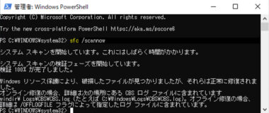 Shell Infrastructure Host(sihost.exe)とは？重い時の対処法 – Windows10