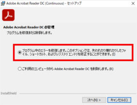 「Acrobat failed to connect to a DDE server」エラーの解決方法 – Windows10