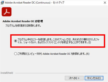 「Acrobat failed to connect to a DDE server」エラーの解決方法 – Windows10