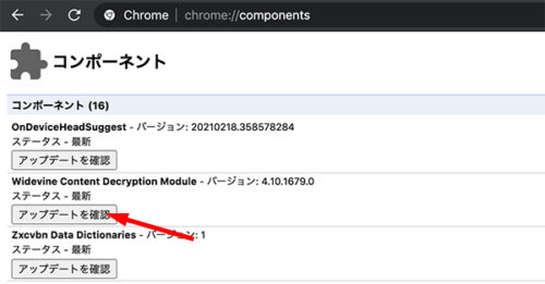 Widevine Content Decryption Moduleが未更新/更新できない時の対処 – Chrome/Firefox