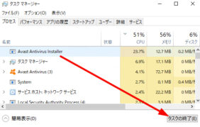 AvastのInstup.exeとは？重い時の対処・停止/削除方法 – Windows10