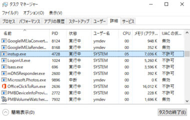 AvastのInstup.exeとは？重い時の対処・停止/削除方法 – Windows10