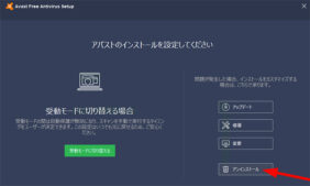 AvastのInstup.exeとは？重い時の対処・停止/削除方法 – Windows10
