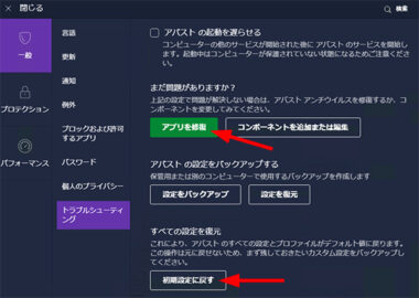AvastのInstup.exeとは？重い時の対処・停止/削除方法 – Windows10