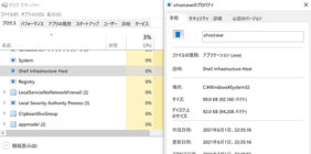 Shell Infrastructure Host(sihost.exe)とは？重い時の対処法 – Windows10