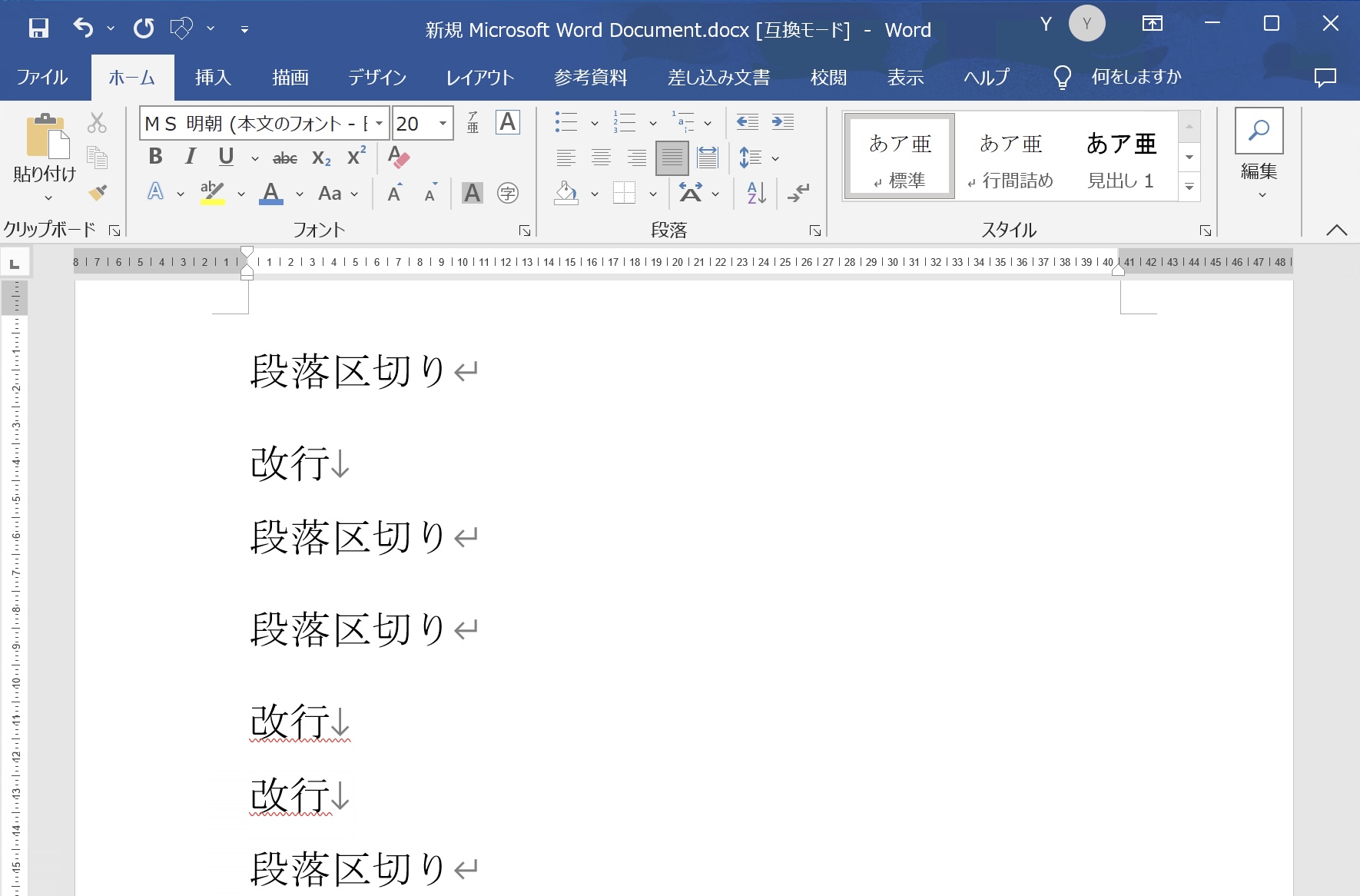 Wordの行間が狭くならない空きすぎる時に狭くする対処法 