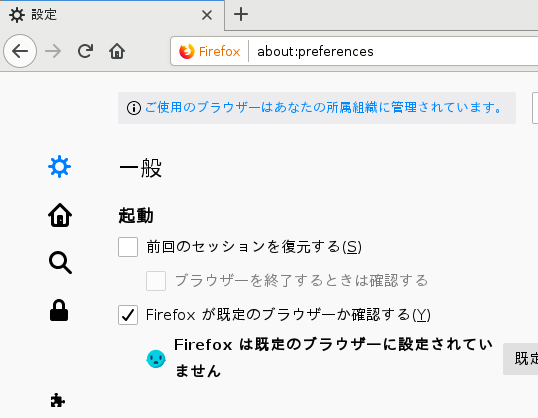 Firefox「ご使用のブラウザーはあなたの所属組織に管理されています」の対処