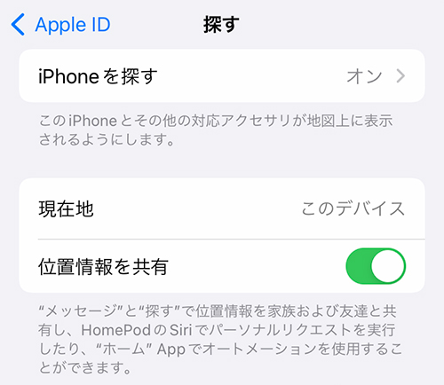 Iphoneで位置情報の共有ができない オンにできない時の対処法