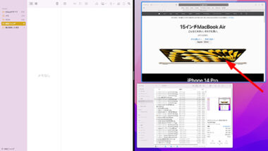 Macでウィンドウを画面分割(SplitView)で表示する方法