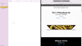 Macでウィンドウを画面分割(SplitView)で表示する方法