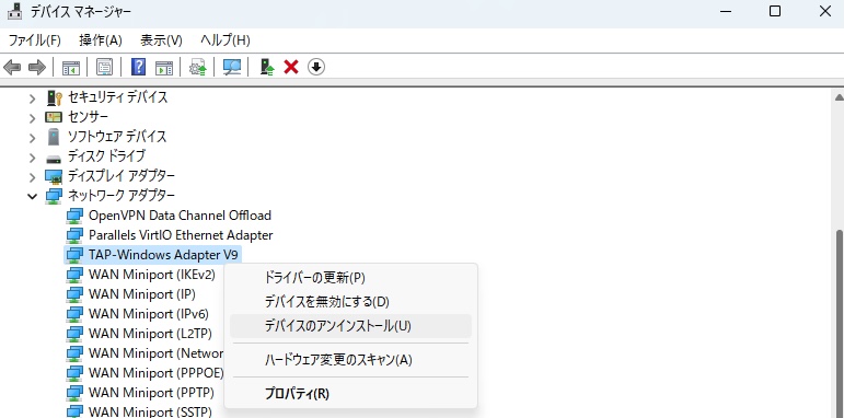 TAP-Windows Adapterとは？アンインストール/再インストール方法