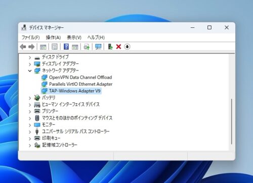 TAP-Windows Adapterとは？アンインストール/再インストール方法