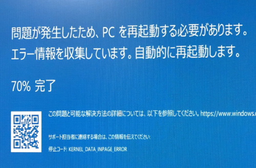 KERNEL_DATA_INPAGE_ERRORエラーの対処法 – Windows11/10